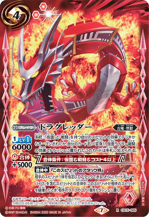 新箱識 現貨 行版 遊戲卡 BS battle spirits CB15 仮面ライダー 相棒との道 CB15-065 ドラグレッダー R 幪 – Newcognitionbox